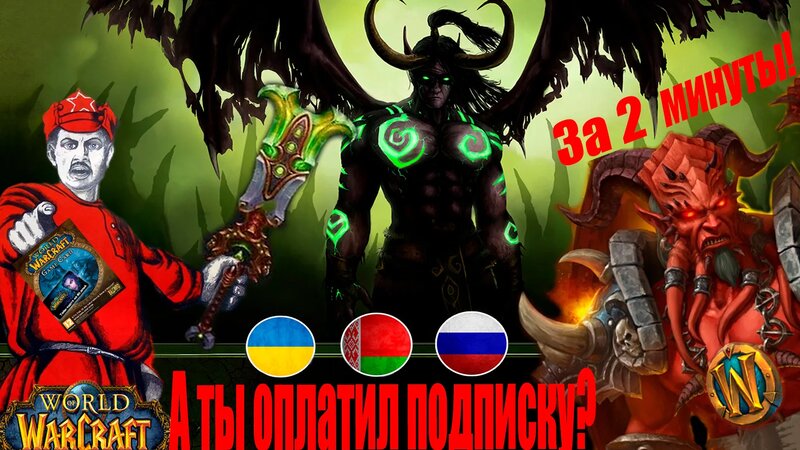 Как за 2 минуты оплатить подписку вов / игровое время wow / world of ...