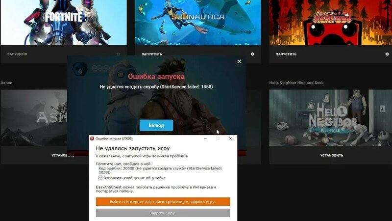 Fortnite Код ошибки 20006 (Не удалось создать службу (StartService failed: 1058)) - Смотреть ...