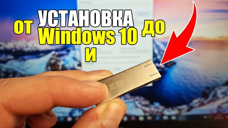 ОТ и ДО! Установка Windows, Загрузочная Флешка, BIOS, Установка Виндовс ...