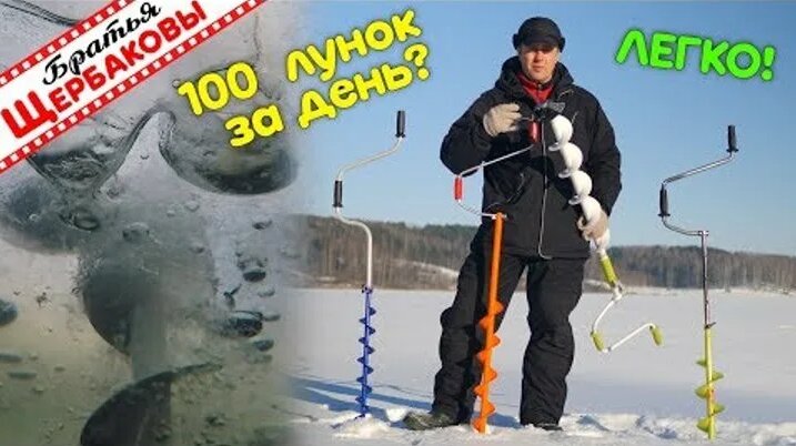 Лучшие БУРЫ для ходовой Рыбалки. Плюсы и минусы. Как Сдвоить лунку и ...