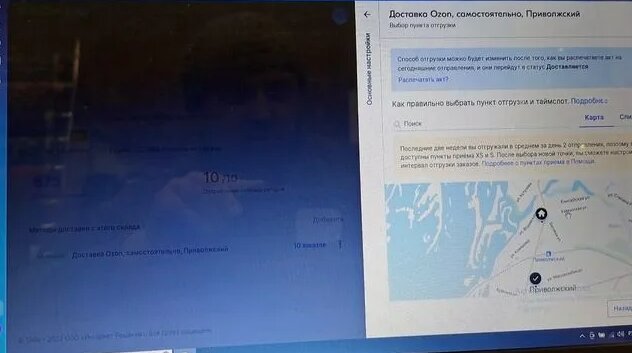 Как на Озон изменить пункт FBS отгрузки на ближайший к Вам. - Смотреть ...