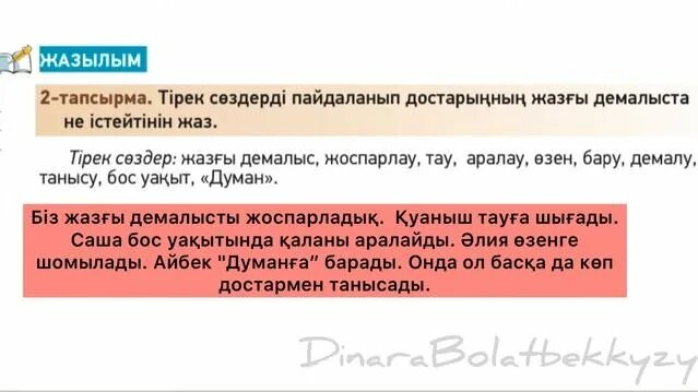 Кім қайда демалады 3 сынып Қазақ тілі 8 бөлім 9 сабақ Смотреть