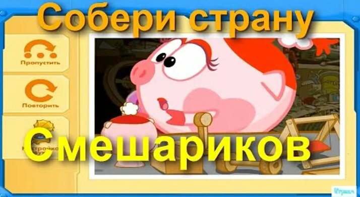 Смешарики ИГРА Прохождение «Собери страну смешариков» Полная Версия ...