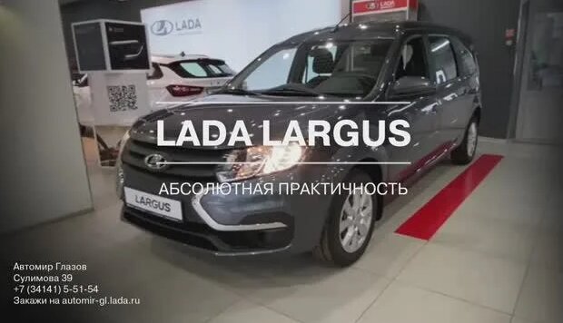 Обзор Lada Largus 2024 с двигателем 1,6 (106 л.с.) - Смотреть онлайн в поиске Яндекса по Видео
