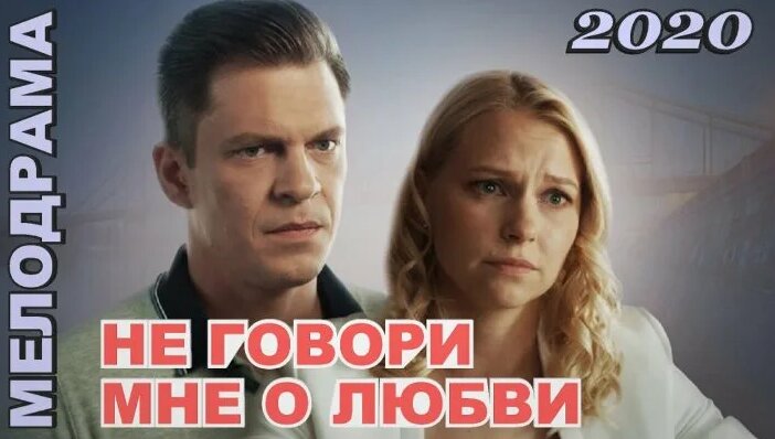 Видео Лучшие Русские мелодрамы, фильмы и сериалы 2020 | OK.RU - Смотреть онлайн в поиске Яндекса ...