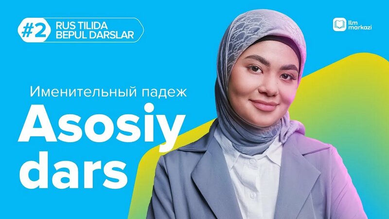 "Barcha padejlar 7 kunda" 2-dars | Именительный падеж - Смотреть онлайн в поиске Яндекса по Видео