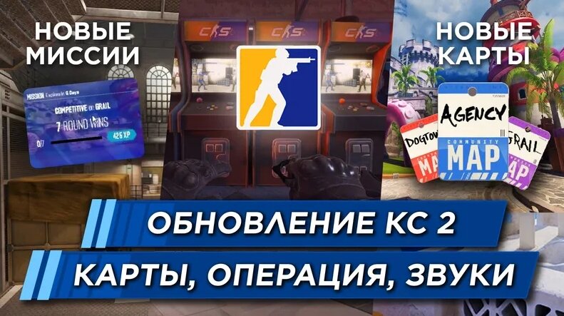 Самое Важное Обновление КС 2 в 2025 ГОДУ - Операция, Карты, Звуки — Видео от CSGO Expert ...
