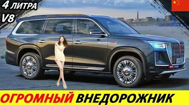 Ему не будет равных! самый большой китайский внедорожник 2021 года (hongqi LS7)! cadillac ...