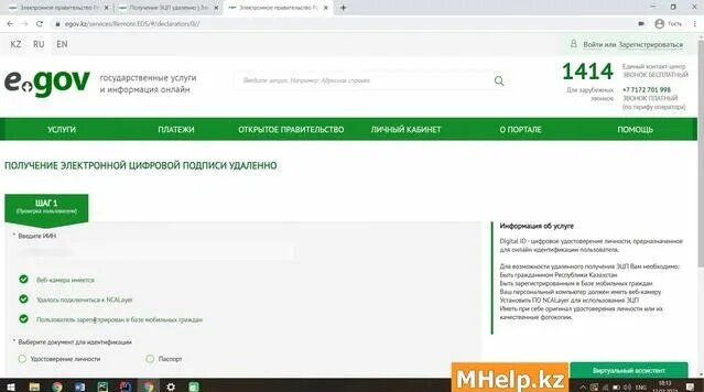 Как получить ЭЦП удаленно, через eGov [Казахстан, 2024 год] - Смотреть онлайн в поиске Яндекса ...