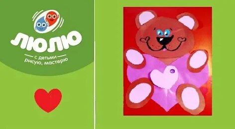 Мишка с сердечком -открытка на 14 февраля делаем своими руками ...