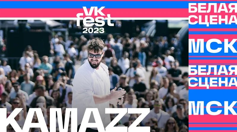 Kamazz (VK Fest 2023 в Москве) — Видео от VK Fest - Смотреть онлайн в поиске Яндекса по Видео