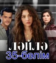 Ләйлә. 35-бөлім — Видео от Qazaq TV - Смотреть онлайн в поиске Яндекса по Видео