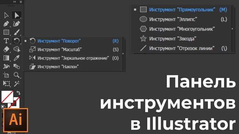 Как вернуть панель инструментов в иллюстраторе Как настроить панель