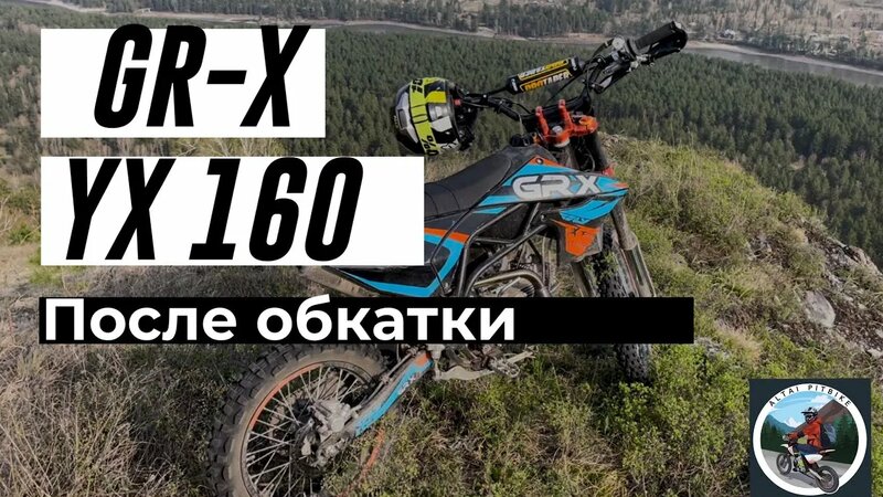 Обзор питбайка GR-X 160 после обкатки. Я В Восторге - Смотреть онлайн в поиске Яндекса по Видео