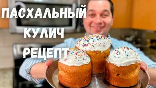 Куличи на Пасху Идеальное Тесто и Глазурь для Куличей Рецепт