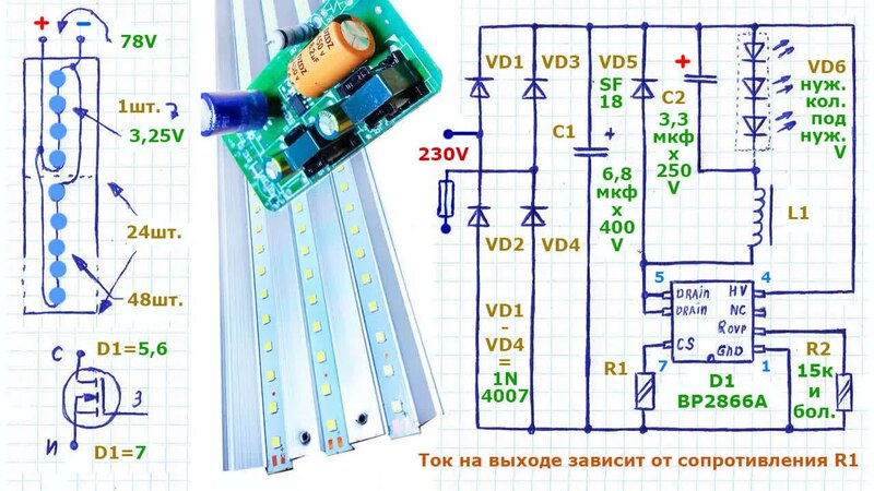 Как устроена и работает простая схема светодиодного светильника (230V, 27W) с драйвером на ...