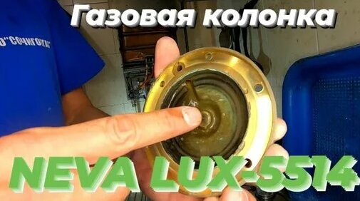 NEVA LUX-5514 не зажигается, течёт | магазин Газовый. Сочи | Дзен - Смотреть онлайн в поиске ...
