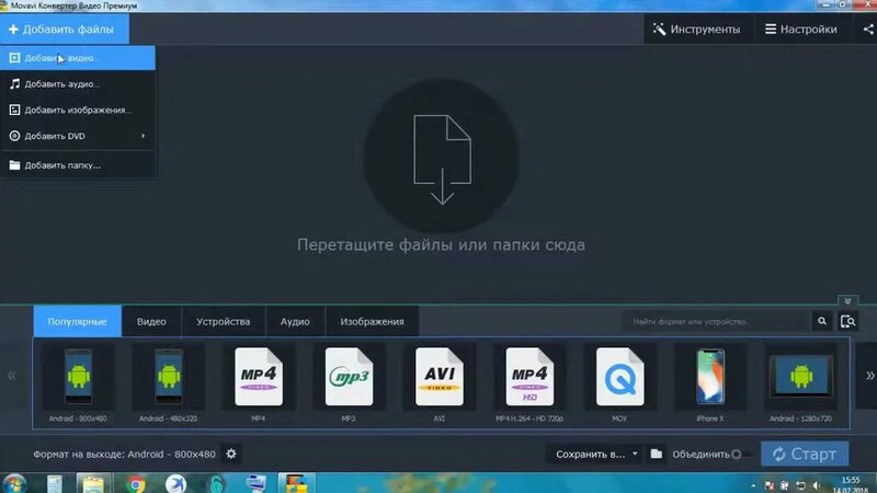 Как поменять формат видео Как изменить формат видео Смотреть онлайн