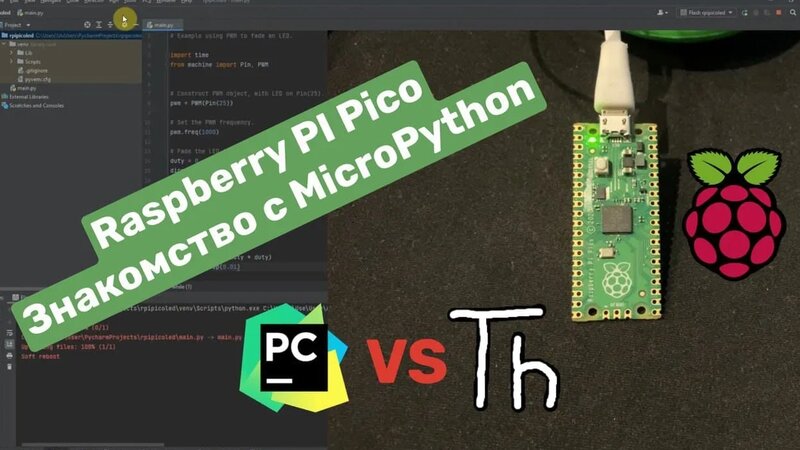 Микроконтроллер: Rp2040 Raspberry Pi Pico Часть 1 Начало работы с Micropython в PyCharm и Thonny ...