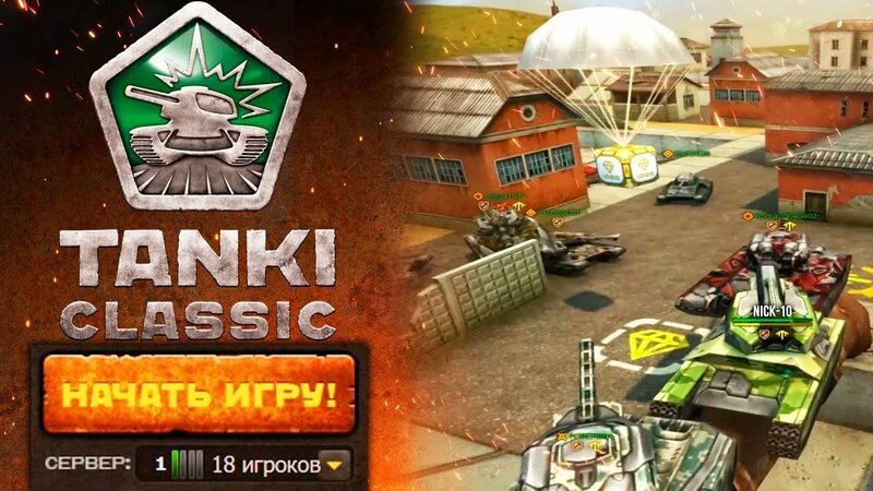 Tanki classic свежие новости - разработчики показали игру! ответы на все вопросы! - Смотреть ...