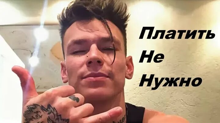 Видео Niletto - Платить за дружбу не нужно / официальный клип | OK.RU - Смотреть онлайн в поиске ...