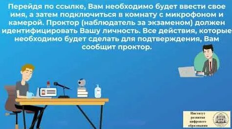 Инструкция по прохождению дистанционного вступительного испытания