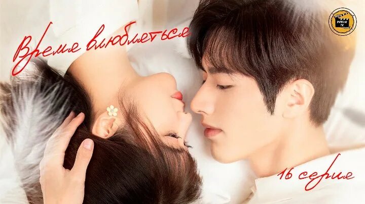 Видео Время влюбляться - 16 серия (русская озвучка)/Time to Fall in Love - EP 16 [DubLikTV] | OK ...