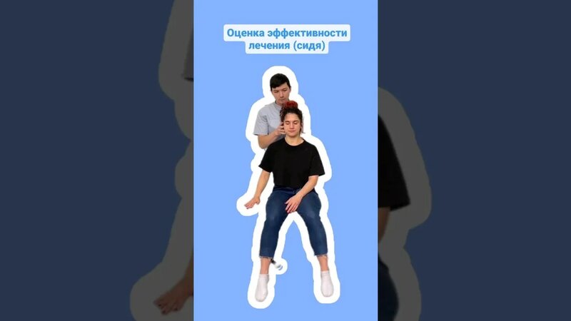 Оценка эффективности лечения сидя Смотреть онлайн в поиске Яндекса по Видео