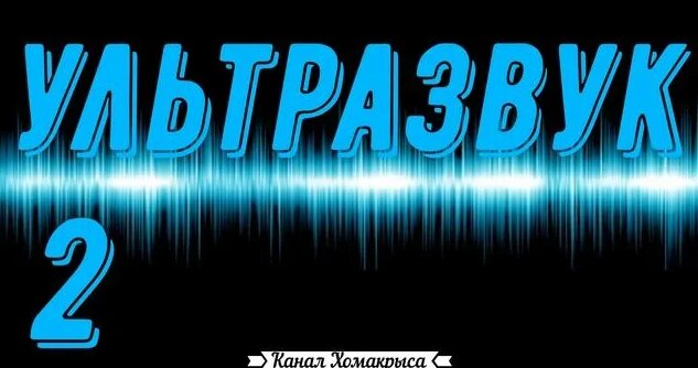 ЗВУК Ультразвука Отпугиватель собак и кошек Ультразвук для кошек котов ...