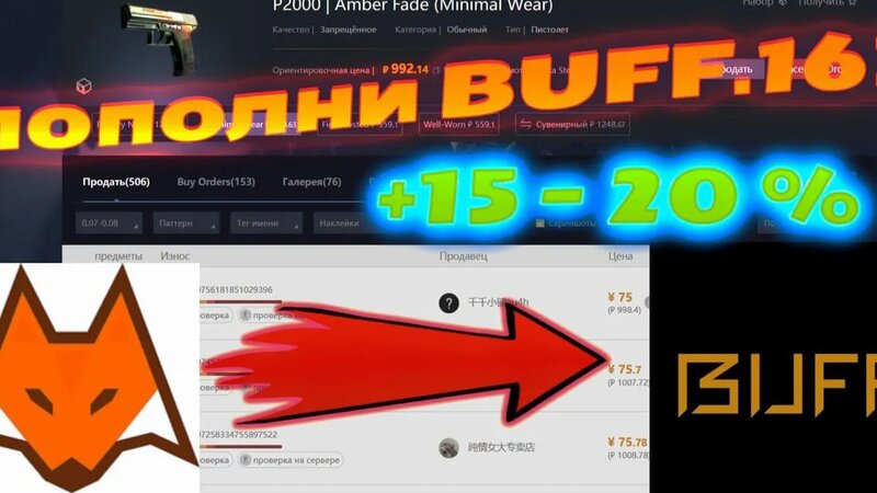 Как пополнить buff.163 в плюс 15-20%? трейд в CS go! - Смотреть онлайн в поиске Яндекса по Видео