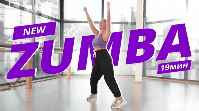 Zumba на каждый день #13 | Зумба | Танцевальная тренировка | Mote Fitness - Смотреть онлайн в ...