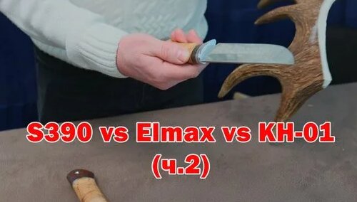 Битва Сталей: S390 vs. Elmax vs. КН-01 - Какая Сталь Лучше? (2 часть) - Смотреть онлайн в поиске ...