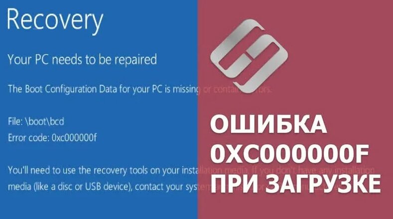 Как исправить ошибку 0xc000000f при загрузке Windows 10, 8 или 7 - Смотреть онлайн в поиске ...