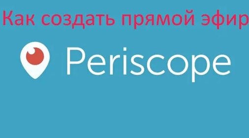 Как установить Periscope и настроить прямой эфир ОбЗор ПолеЗных БеЗ с