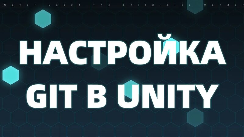 Git и Unity - как их подружить?! Настраиваем на примере VS Code и GitHub. #git #unity #github ...