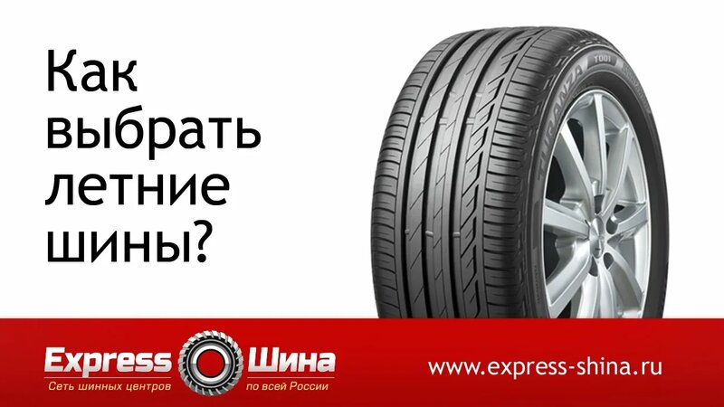 Как выбрать летние шины? - Смотреть онлайн в поиске Яндекса по Видео