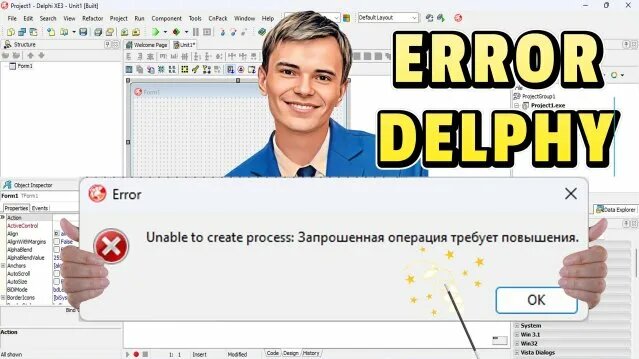 Как исправить ошибку в делфи | unable to create process: запрошенная операция требует повышения ...