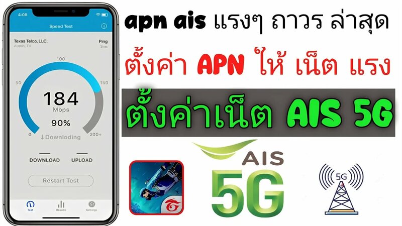 ตั้งค่าเน็ต ais 5g ตั้งค่า 5g ais android - Watch online in Yandex video search