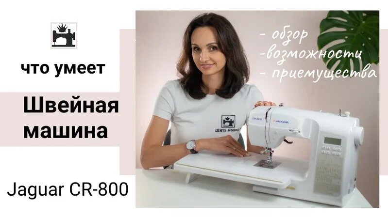 На что обратить внимание при выборе швейной машины. Обзор/тестирование швейной машины Jaguar CR ...