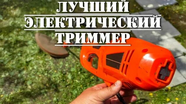 Лучший электрический триммер для травы и дачи электротриммер Carver TR ...