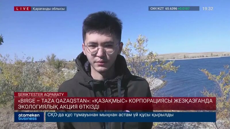 «Birge taza Qazaqstan»: «Қазақмыс» корпорациясы жезқазғанда экологиялық акция өткізді - Смотреть ...