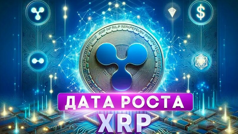 Смелый Прогноз Ripple/XRP 1000$ Это Реально? - Когда Будет Рост XRP - Смотреть онлайн в поиске ...