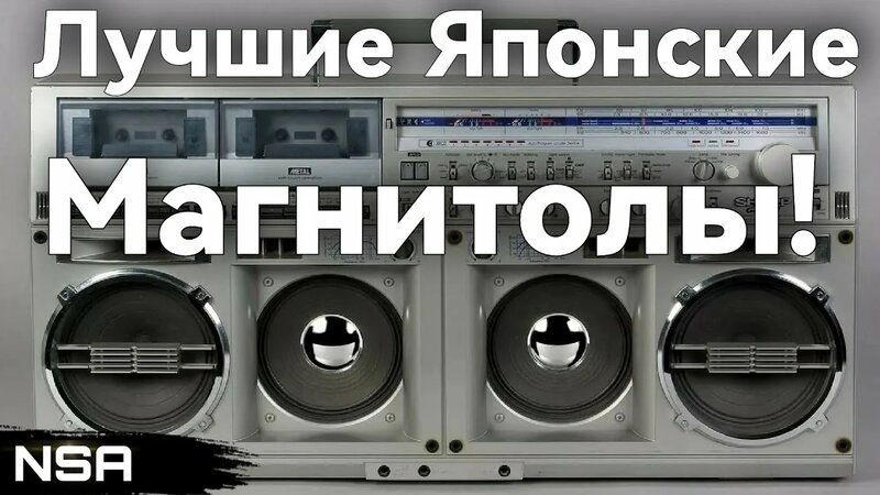 Лучшие Японские Магнитолы 70-80х годов! ТОП-Дюжина крутейших японских ...