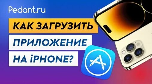 Как скачать приложения с App Store _ Как загрузить приложение на Айфон ...