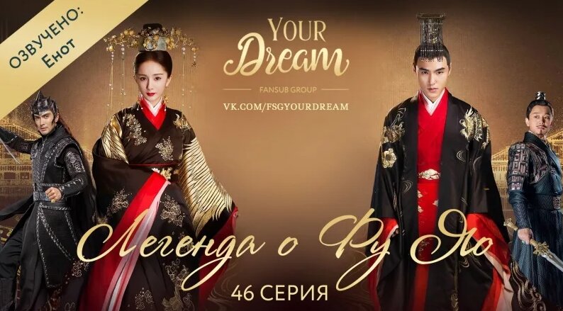 {FSG_YD} Легенда о Фу Яо - 46/66 [рус.озв] - Смотреть онлайн в поиске Яндекса по Видео