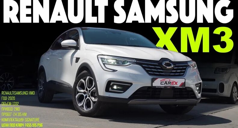 Renault Samsung XM3: Бюджетный городской кроссовер с премиальной начинкой — Видео от CarEx Korea ...