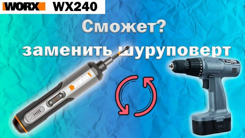 Аккумуляторная отвертка Worx Wx240 4v - все что нужно для дома - Смотреть онлайн в поиске ...
