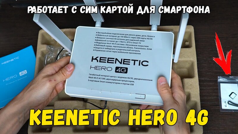Интернет-центр Keenetic Hero 4G в деревню. Обзор модема, тест скорости ...