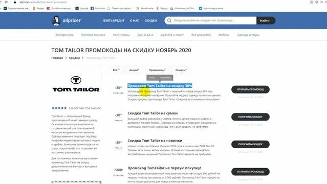 Чёрная пятница Tom Tailor - Black Friday Том Тейлор 2020 - Смотреть ...