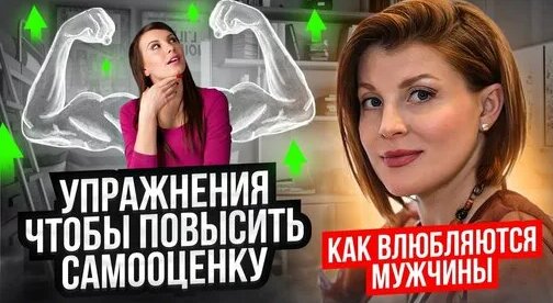 Самое простое упражнение для повышение самооценки Как повысить